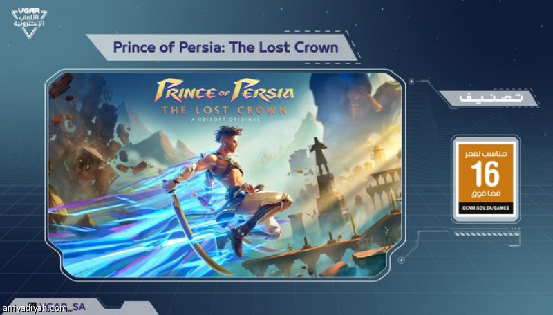 The Age Requirement for Prince of Persia: The Last Crown Game in Saudi ...