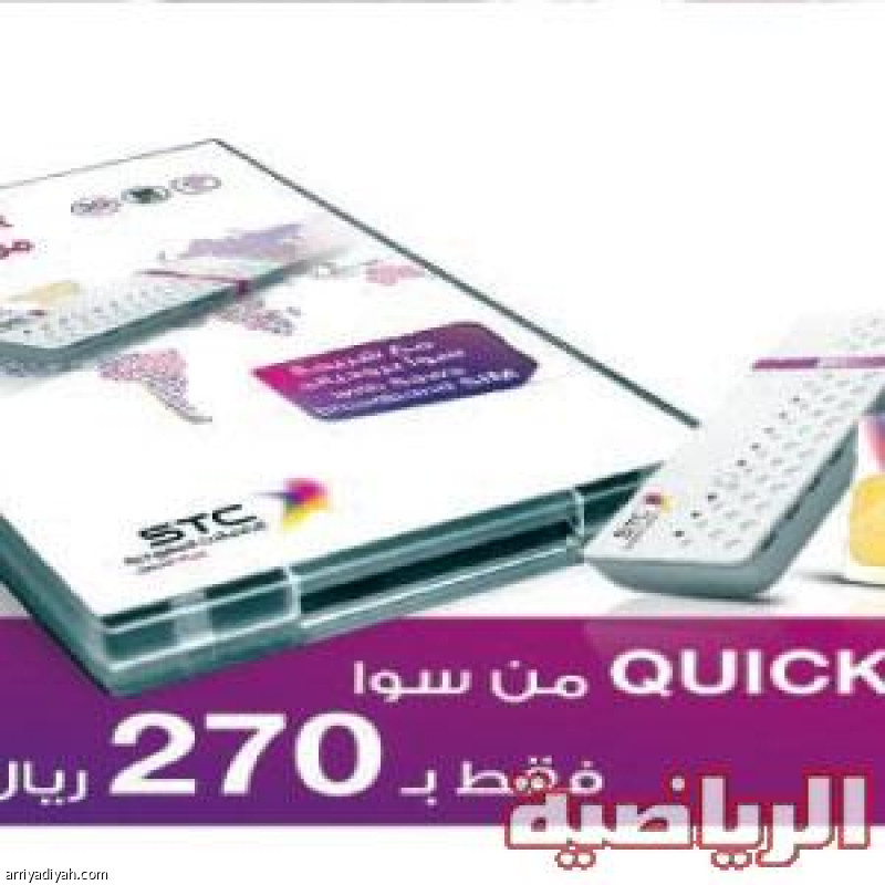stc تطلق عرض Quick Net | صحيفة الرياضية