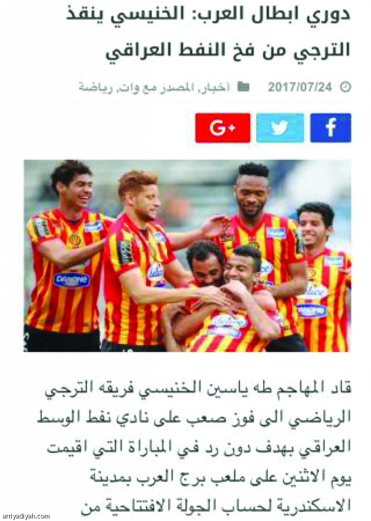 صحيفة تونسية تعترف بالهدف الملغى | صحيفة الرياضية